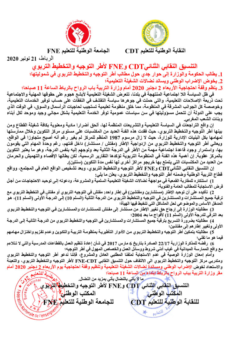 CDT وFNE أطر التوجيه والتخطيط إضراب وطني ووقفة احتجاجية الأربعاء 2 ...